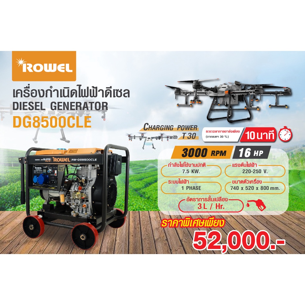 Rowel รุ่น DG8500CLE เครื่องกำเนิดไฟฟ้าดีเซล 7.5 KW เครื่องยนต์แบบหัวฉีด 4 จังหวะ | Shopee Thailand