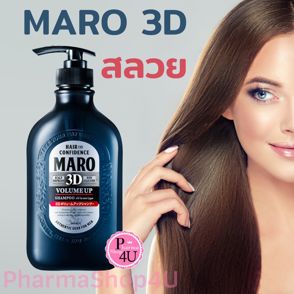 Maro 3D Volume Up Shampoo Ex 460 ml ผลิตภัณฑ์ยอดฮิตในญี่ปุ่น ลดผมหลุดร่วง และขจัดรังแคอย่างมี ...