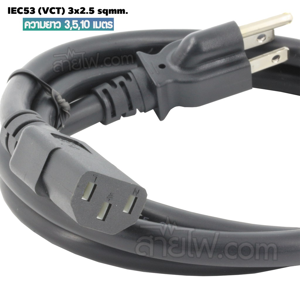 สายไฟ AC สายปลั๊กเสียบคอมพิวเตอร์ 3x2.5 sqmm. NEMA5-15P - C13 | Shopee Thailand