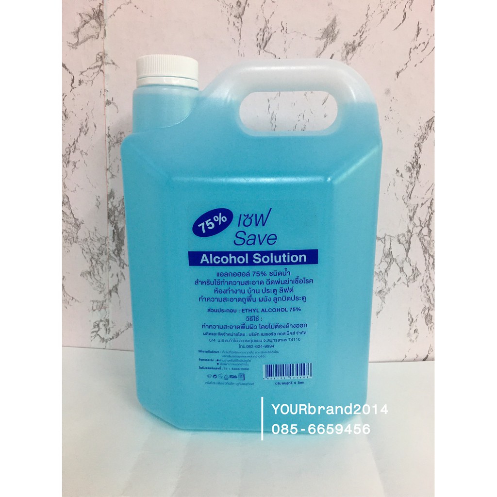 Save alcohol solution 75% 5 ลิตร | Shopee Thailand