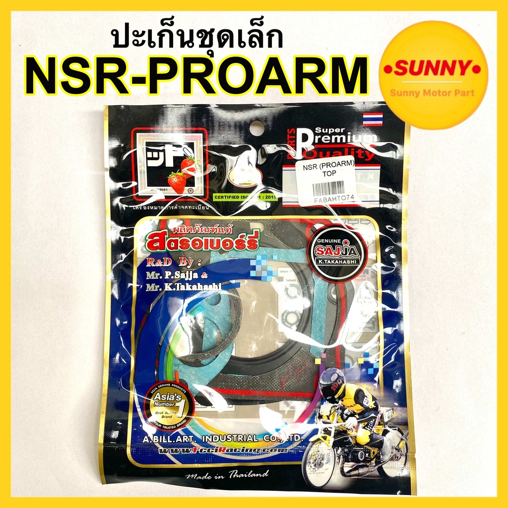 ปะเก็นชุดเล็ก ปะเก็นชุดบน สำหรับ NSR-PRO ( FCCI สตอเบอรี่ แท้ ) พร้อมส่ง มีบริการเก็บเงินปลายทาง ...