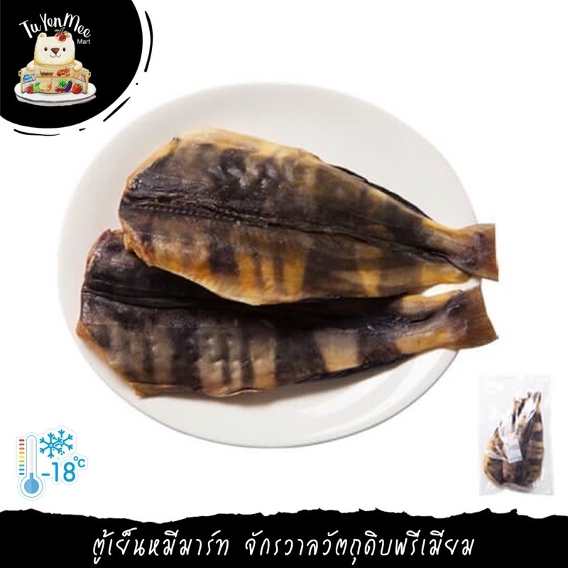 600G(2PCS) ปลาชิมะฮอกเกะแดดเดียว DRIED SHIMA HOKKE (ATKA MACKEREL ...