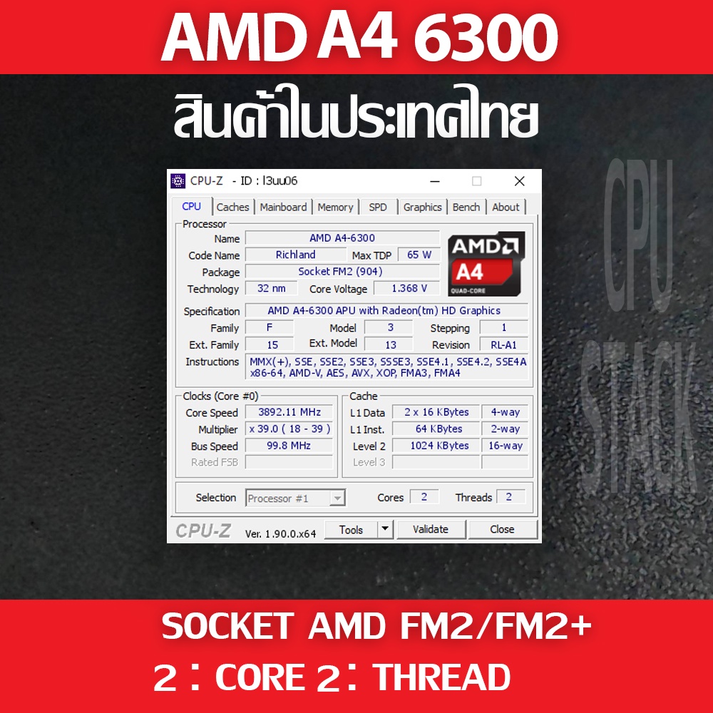 (ฟรี!! ซิลิโคลน)) AMD A4 6300 socket FM2/FM2+ 2คอ 2เทรด สินค้าอยู่ใน ...