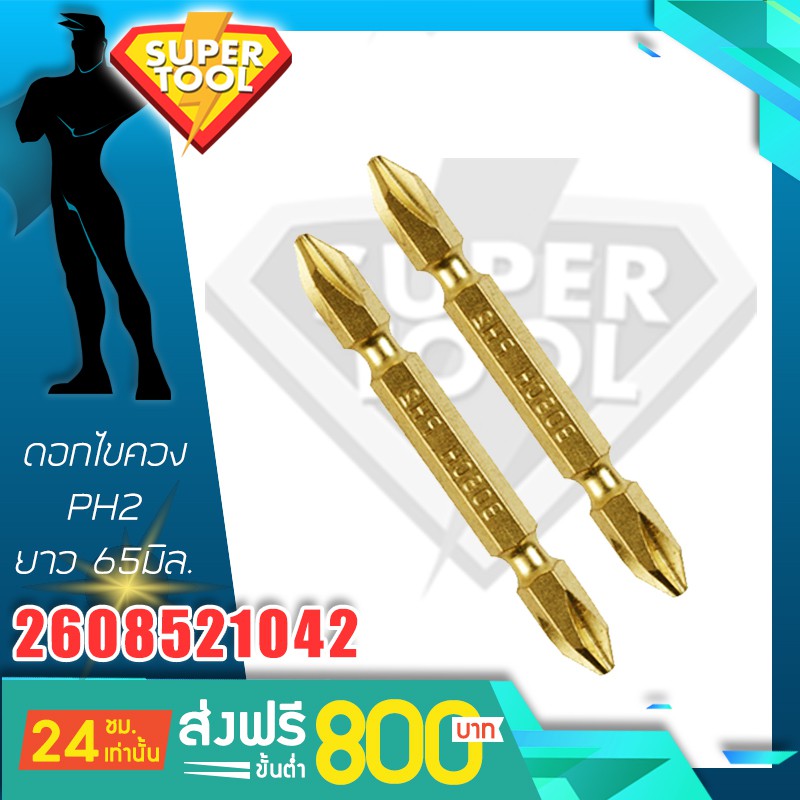 BOSCH ดอกไขควงปากแฉก PH2 ยาว65มิล. 2608521042 ของแท้ศูนย์TH | Shopee ...