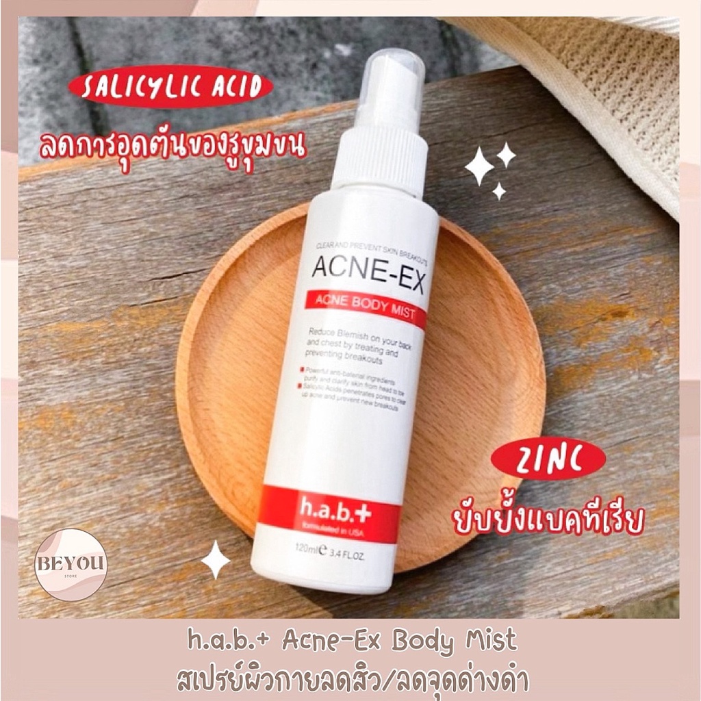 Acne-Ex (Acne Body Mist) h.a.b.+ 120 ml. สเปรย์รักษาสิว ไร้สิว จุดด่าง ...