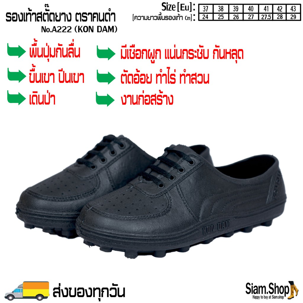 รองเท้าสตั๊ดยางตราคนดำ(KONDAM) A222 พื้นปุ่มกันลื่น ใส่ตัดอ้อย เดินป่า ...