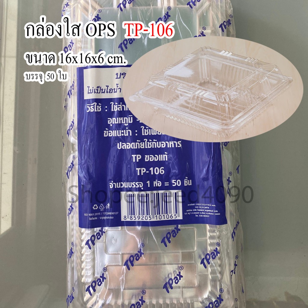 กล่องใส OPS รหัส TP-106 (50ชิ้น) | Shopee Thailand