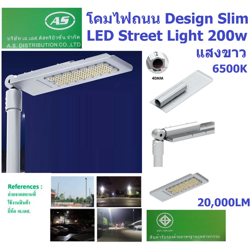 AS โคมไฟถนน Design Slim LED Street Light 200w Daylight | Shopee Thailand