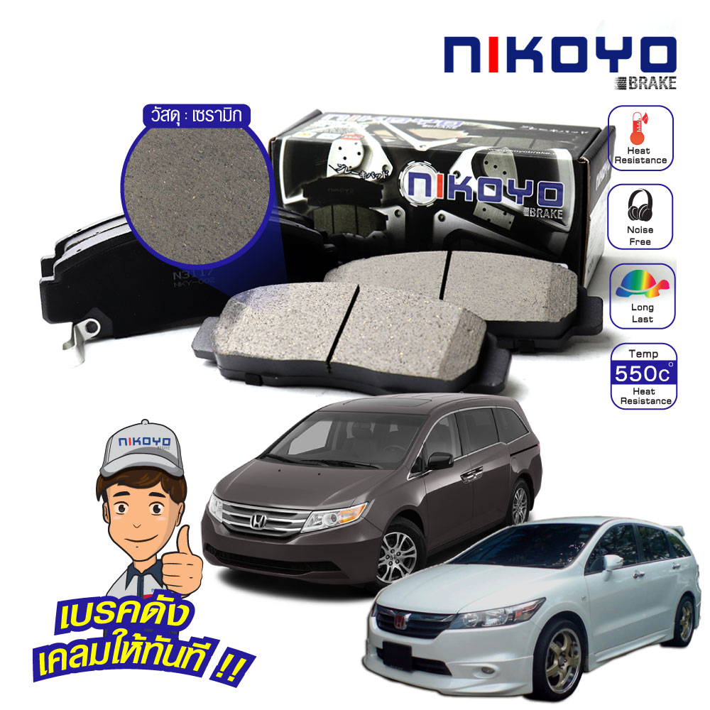 ผ้าเบรค Honda odysseyผ้าเบรค stream ปี 2002 N3117 NIKOYO BRAKE | Shopee ...