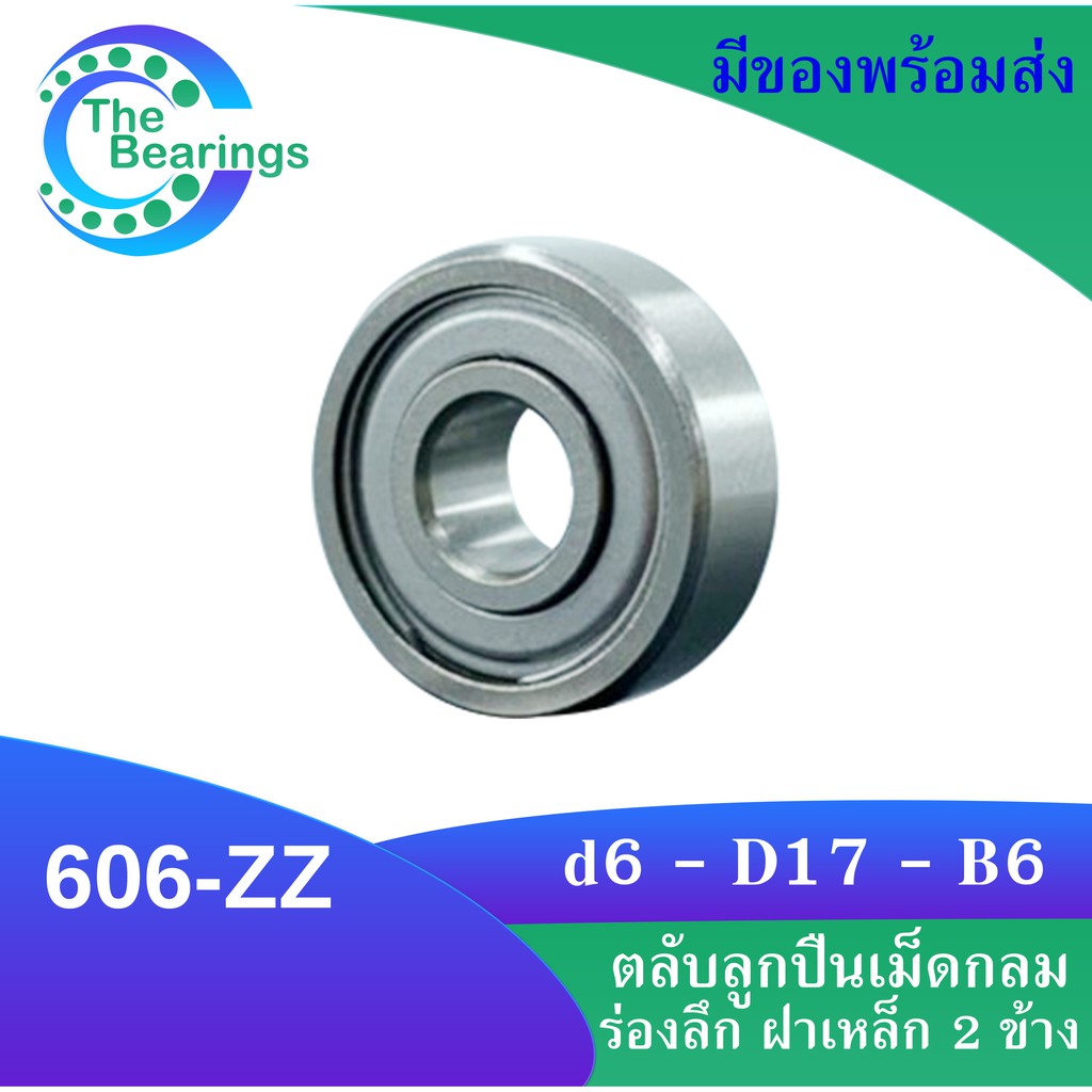 606-ZZ ตลับลูกปืนเม็ดกลมร่องลึก ฝาเหล็ก 2 ข้าง 606Z 606 ZZ MINIATURE ...