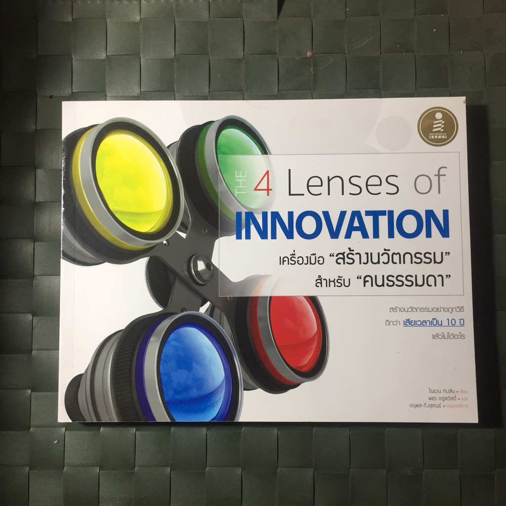 เครื่องมือสร้าง "นวัตกรรม" สำหรับ "คนธรรมดา" : The 4 Lenses of ...