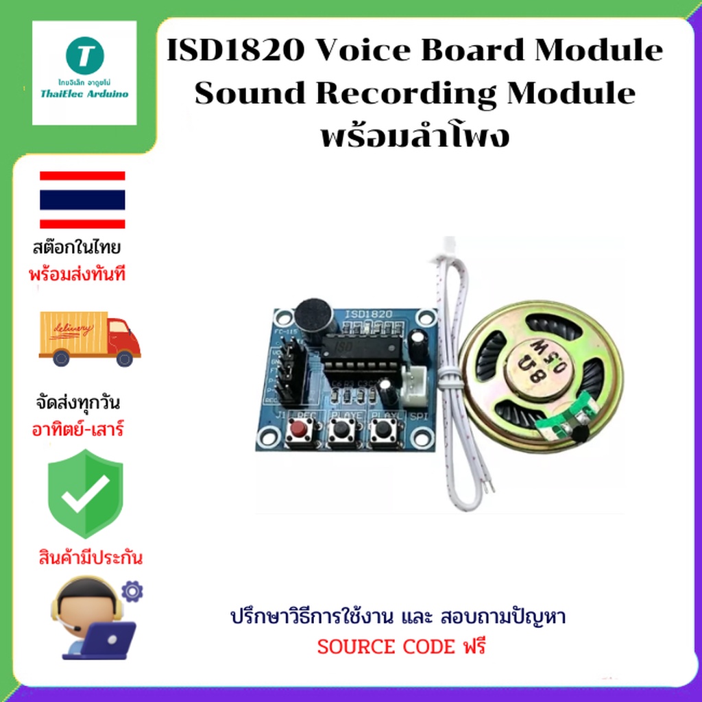 ISD1820 Voice Board Module Sound Recording Module พร้อมลำโพง | Shopee ...