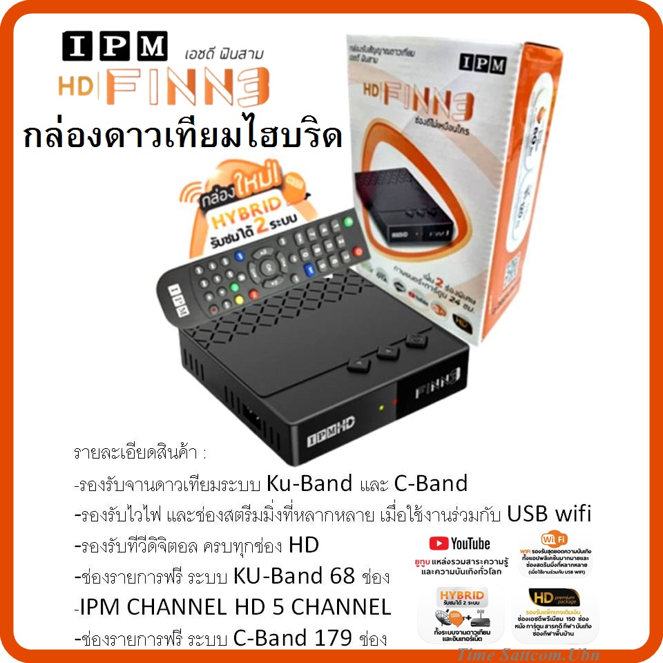 กล่องดาวเทียมไฮบริด IPM HD FINN3 (รับชมได้ 2 ระบบ ทั้งระบบจานดาวเทียม ...