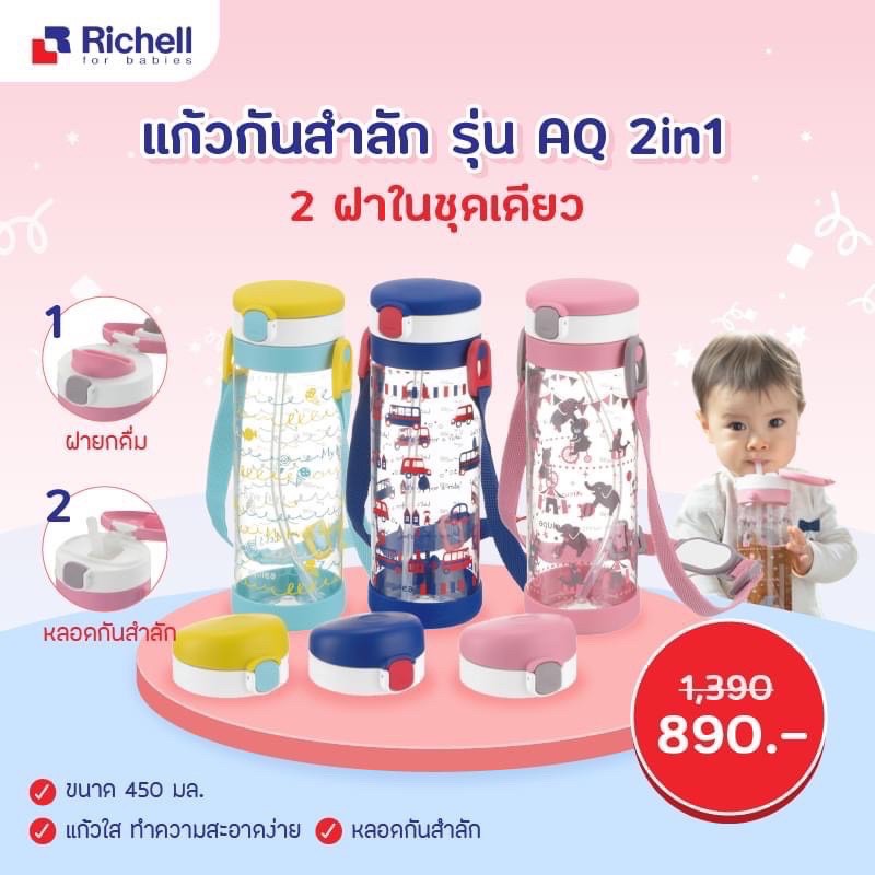 Richell แก้วหลอดดูดกันสำลักรุ่น AQ 2ฝาในชุดเดียว (ขนาด 450 มล.) | Shopee Thailand
