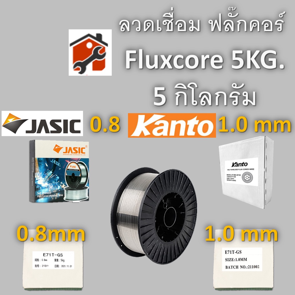 ลวดเชื่อมฟลักซ์คอร์ ลวดเชื่อม MIG Flux Core JASIC และ Kanto ไม่ใช้แก๊ส ...