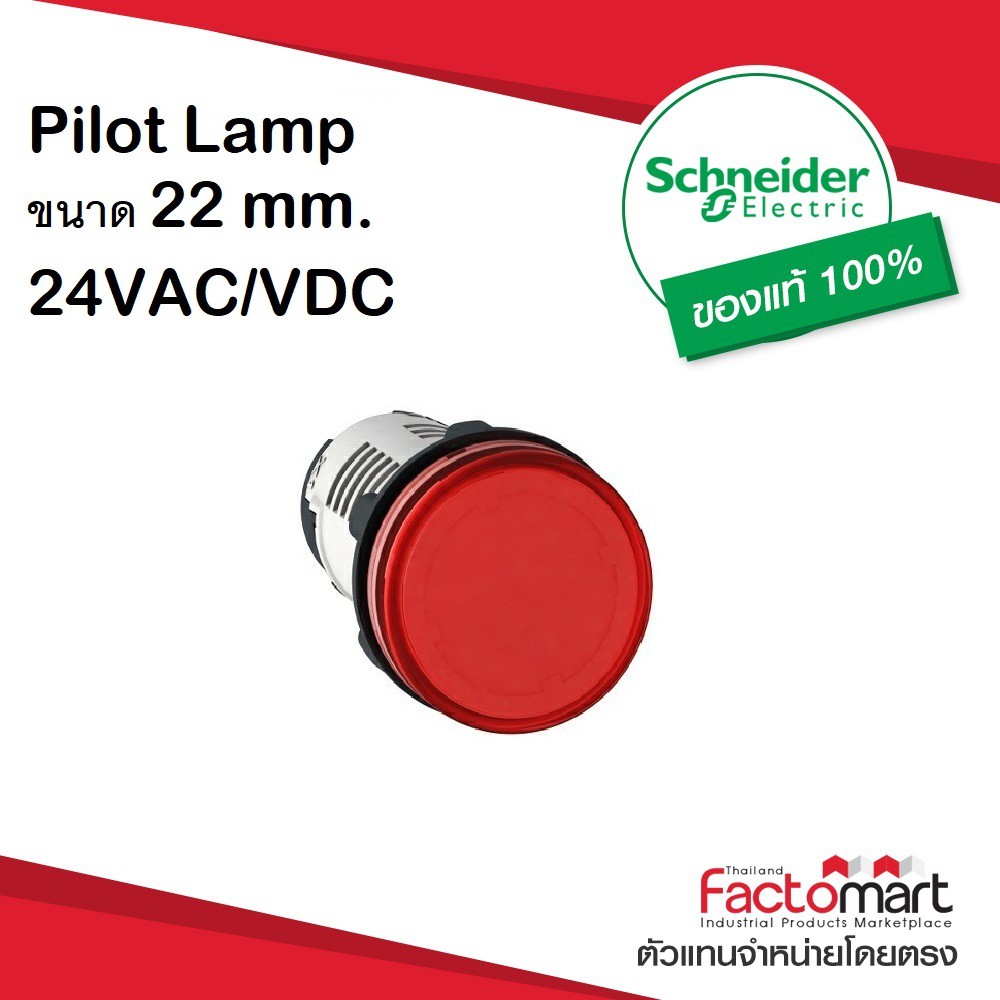 Pilot Lamp ไพลอตแลมป์ - Schneider ขนาด 22 mm, รุ่น (Harmony XB7), 24VAC ...