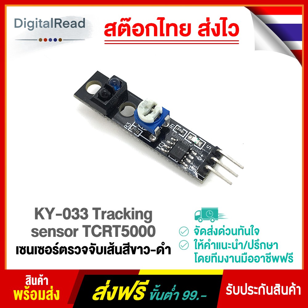 KY-033 Tracking sensor TCRT5000 เซนเซอร์ตรวจจับเส้นสีขาว-ดำ สต็อกไทยส่ง ...