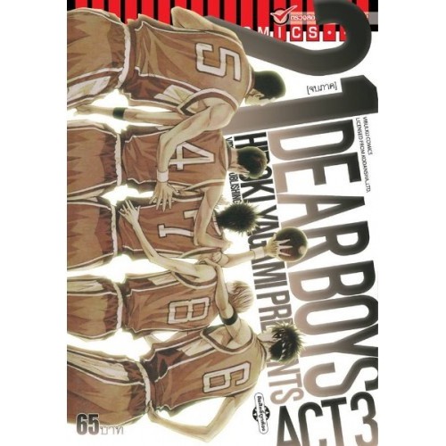 DEAR BOYS ACT3 เล่ม 1-21 [จบภาค] | Shopee Thailand