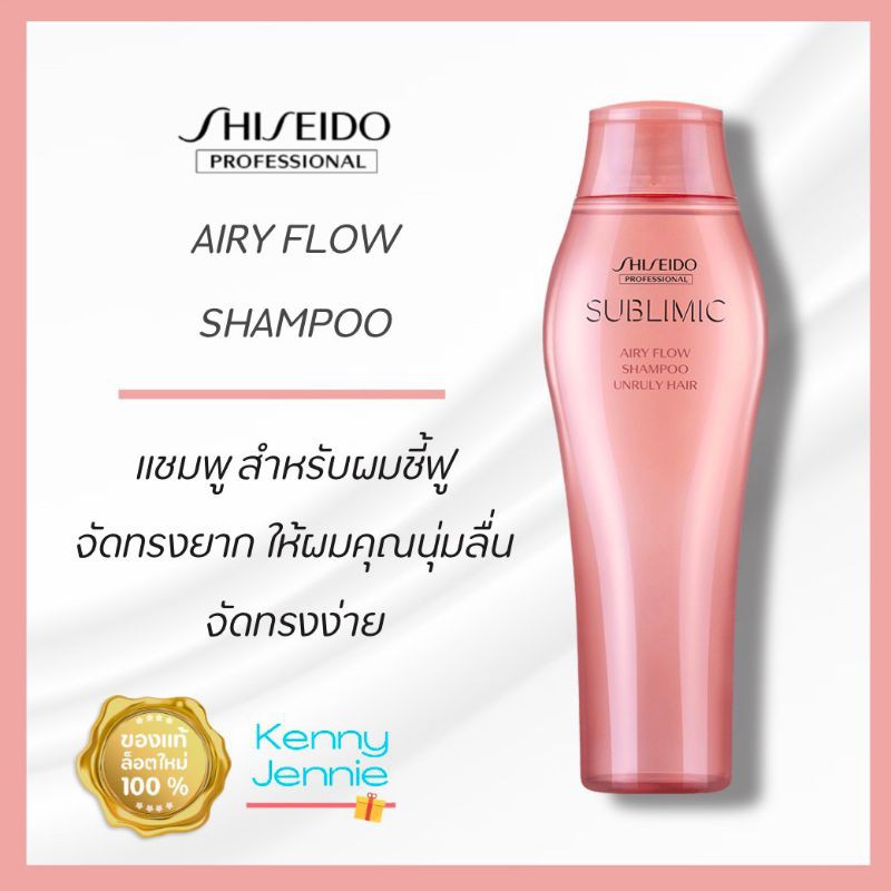 SHISEIDO SUBLIMIC Airy Flow Shampoo 250ml. สำหรับผมชี้ฟูจัดทรงยาก | Shopee Thailand