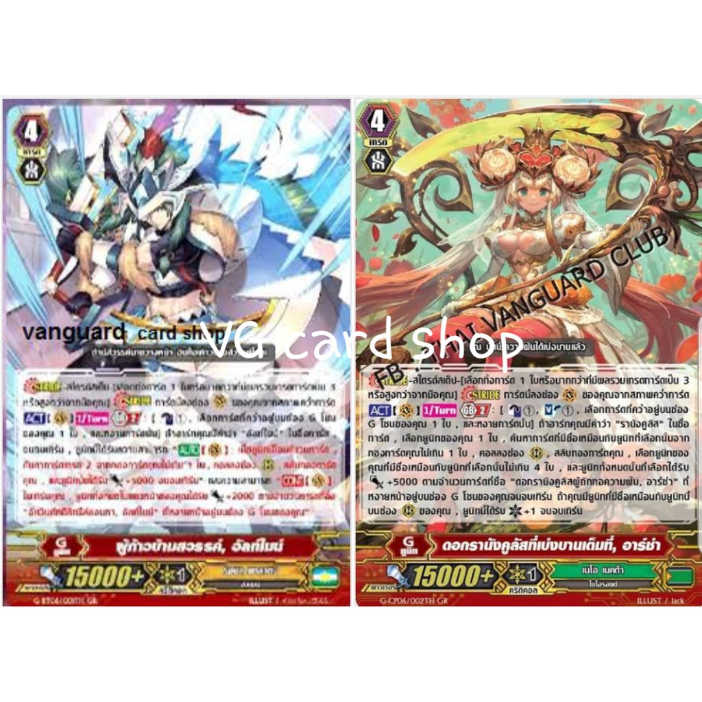 GR g-bt06 ผู้ก้าวข้ามสววรค์ อัลท์ไมน์ / ดอกรานังคุลัสที่เบ่งบานเต็มที่ อาร์ช่า แวนการ์ด vanguard ...