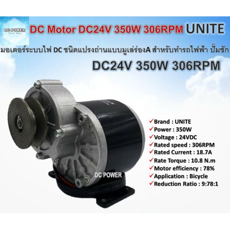 มอเตอร์ทดเกียร์ติดมู่เล่ DC24V 350W 306RPM ชนิดแปรงถ่าน มาพร้อม Pulley ...