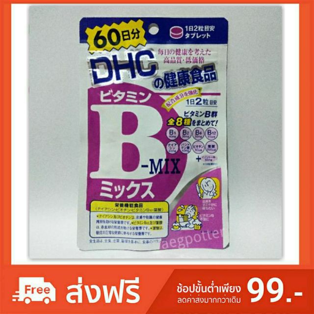 DHC B-mix 60 วัน 120 เม็ด (สินค้าพร้อมส่ง) | Shopee Thailand