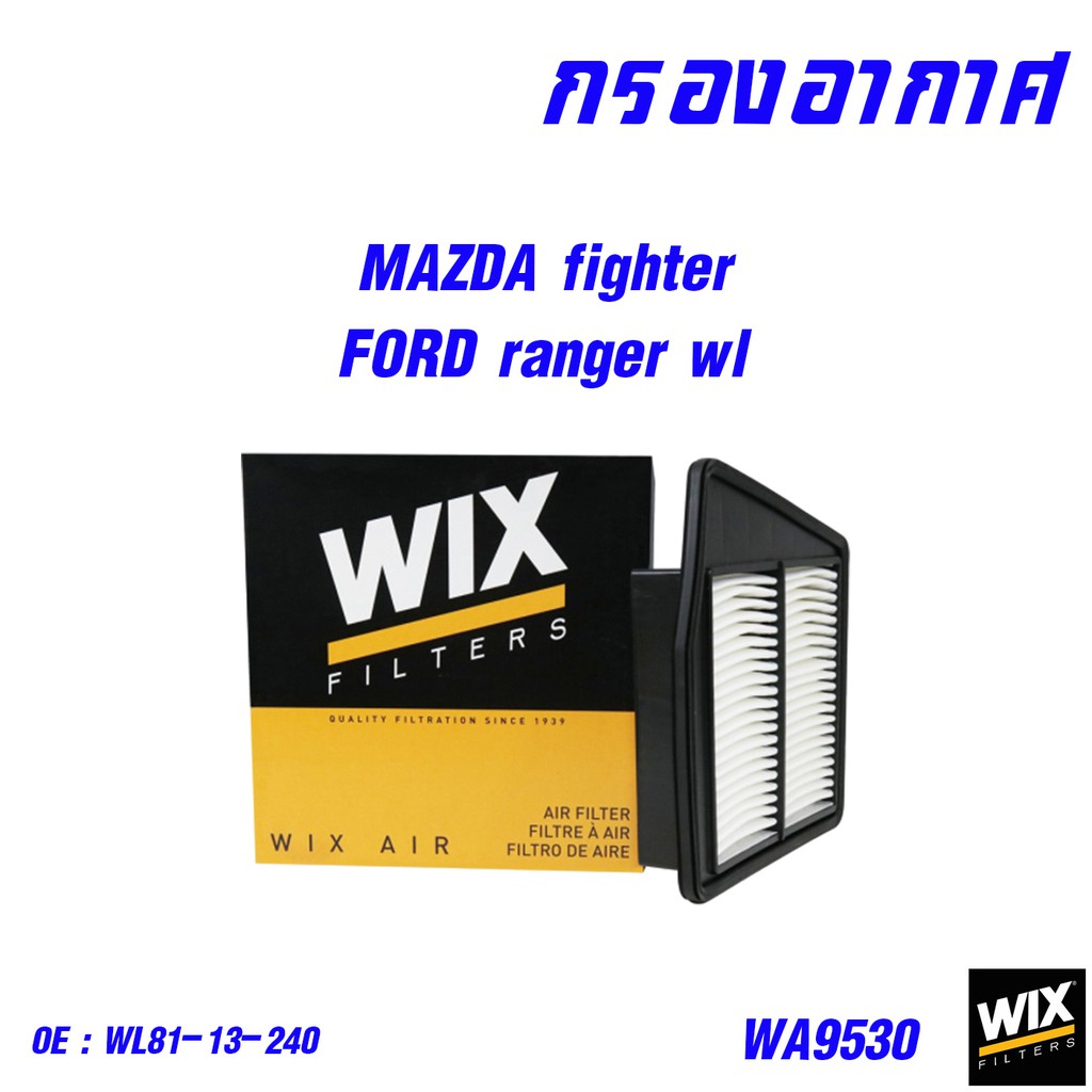 ไส้กรองอากาศ กรองอากาศ ford,mazda ฟอร์ด มาสด้า ทุกรุ่น | Shopee Thailand