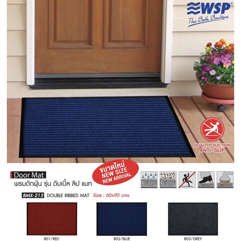 WSP พรมดักฝุ่นเช็ดเท้า (DOUBLE RIBBED MAT) ขนาด 60x90 cm. รุ่น BMX-213 ...