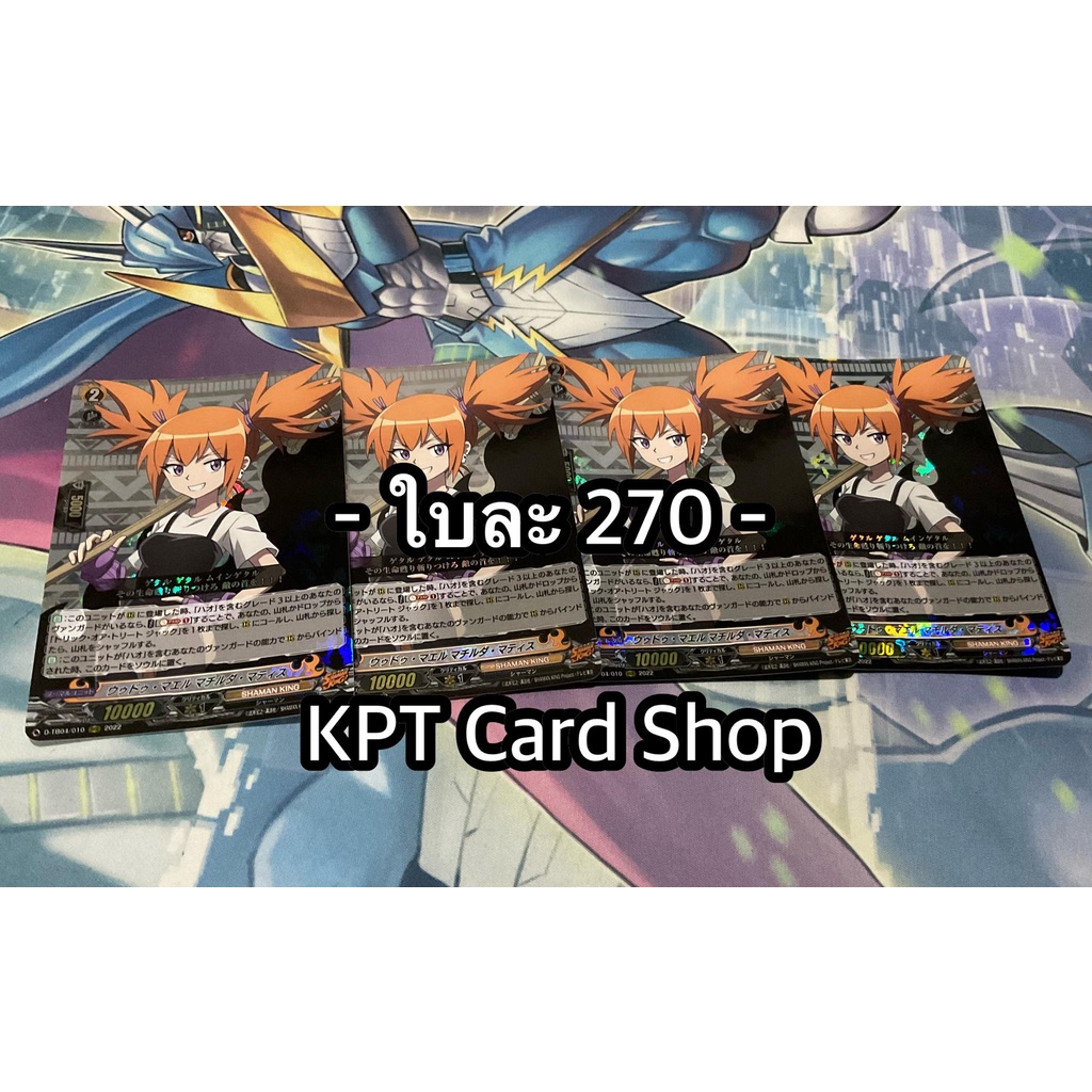 แวนการ์ดภาษาญี่ปุ่น ภาค Overdress การ์ดฟอยระดับ " RRR " จากชุด D-TB04 - Shaman King Vol.2 ...
