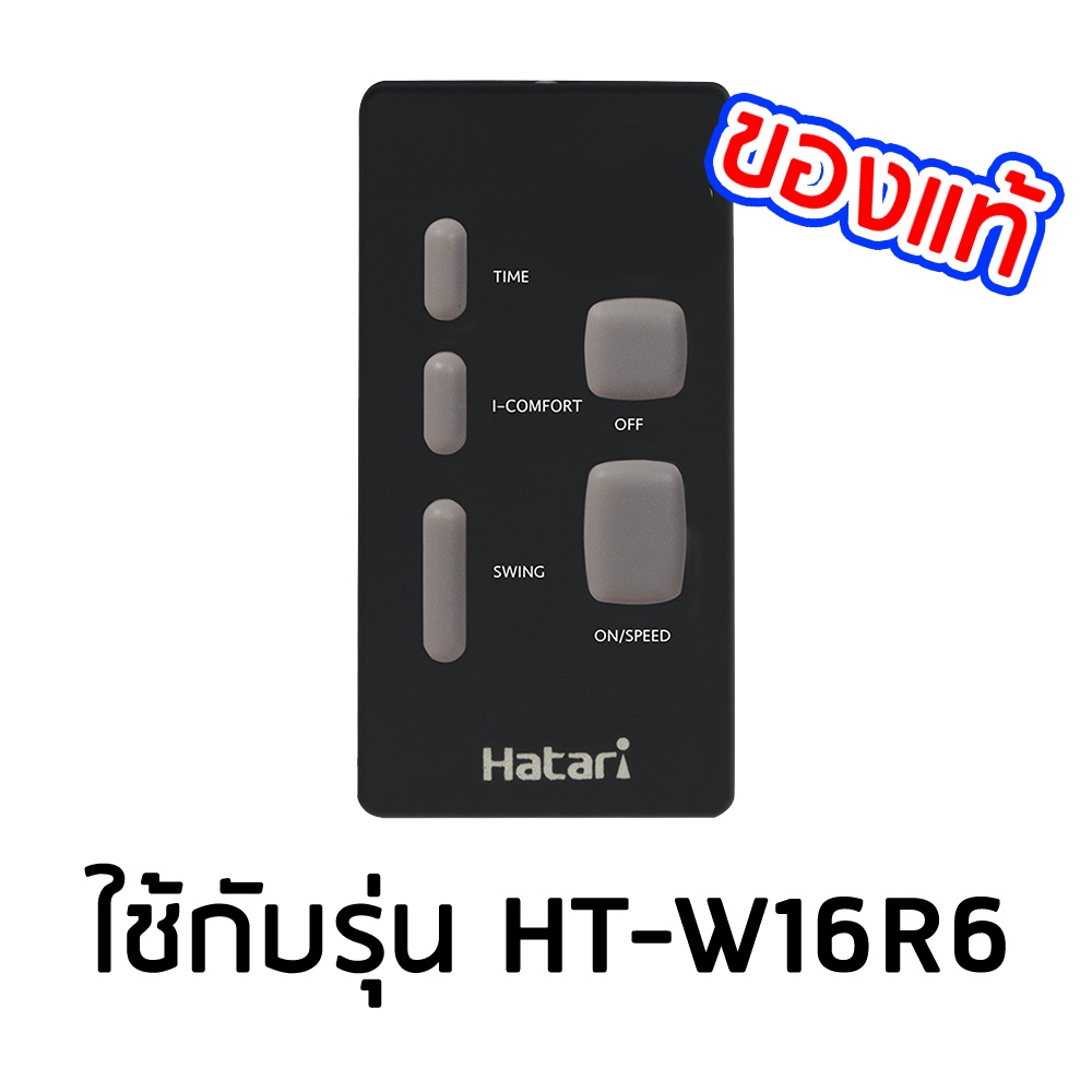 HATARI รีโมท พัดลมติดผนัง W16R6 | Shopee Thailand