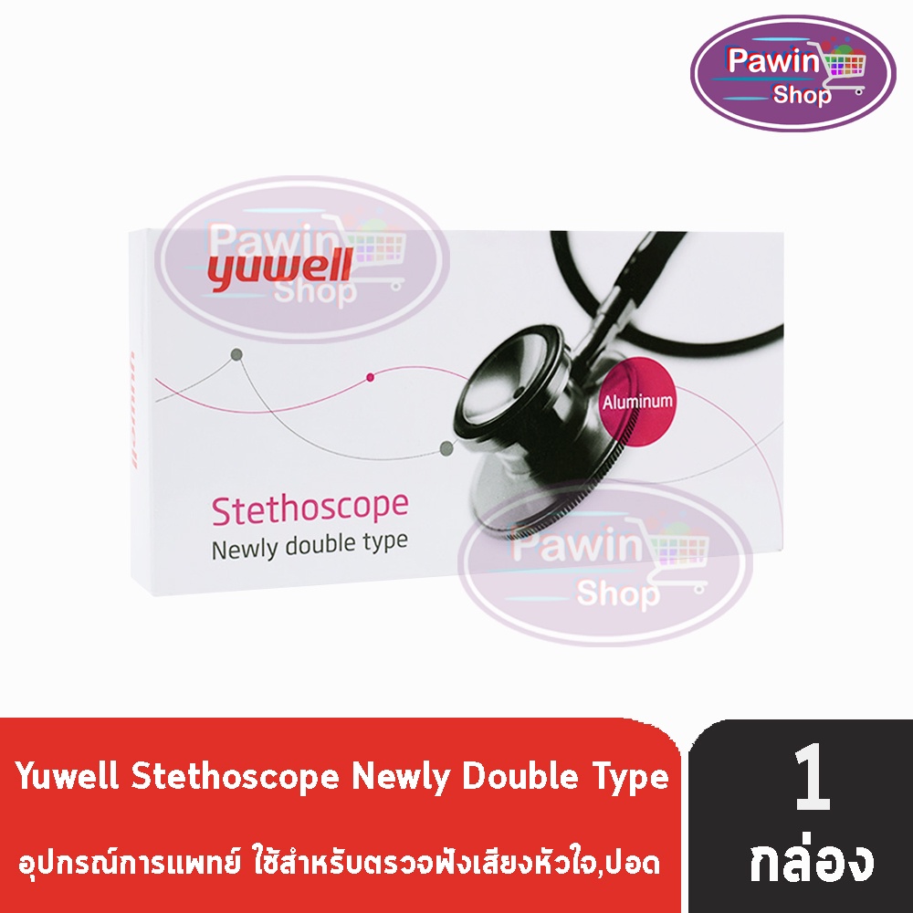Yuwell Stethoscope Newly Double Type หูฟังแพทย์ หูฟังพยาบาล หูฟังทาง ...
