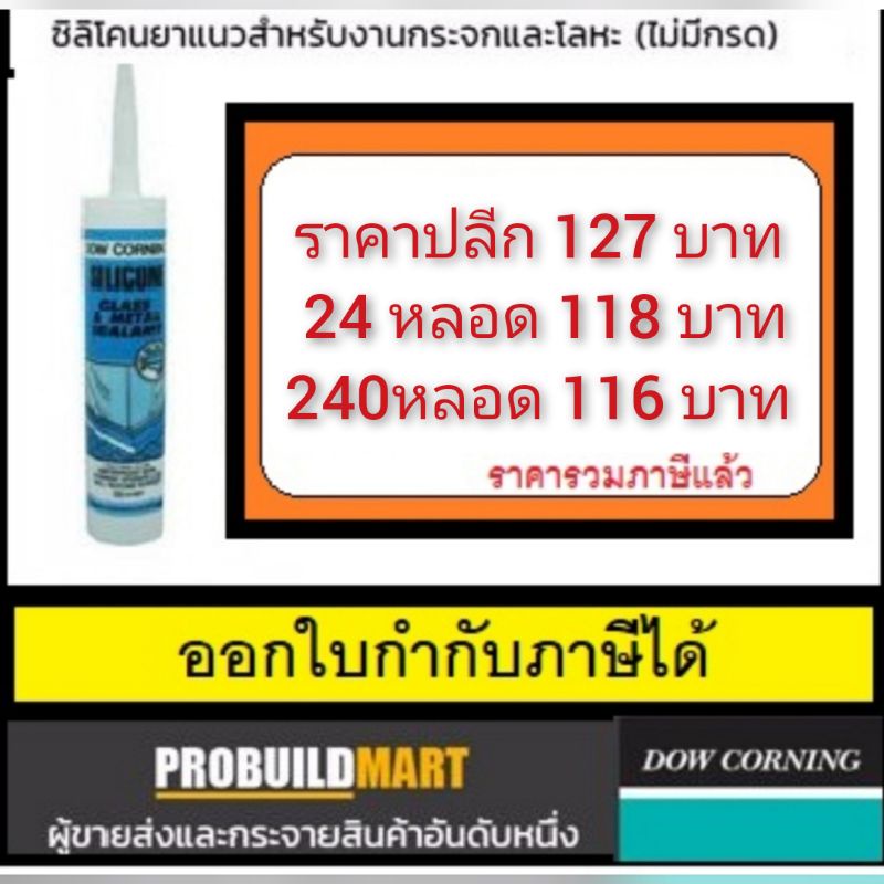 ซิลิโคน Dow Corning GM (Dowsil / หลอดน้ำเงิน) | Shopee Thailand