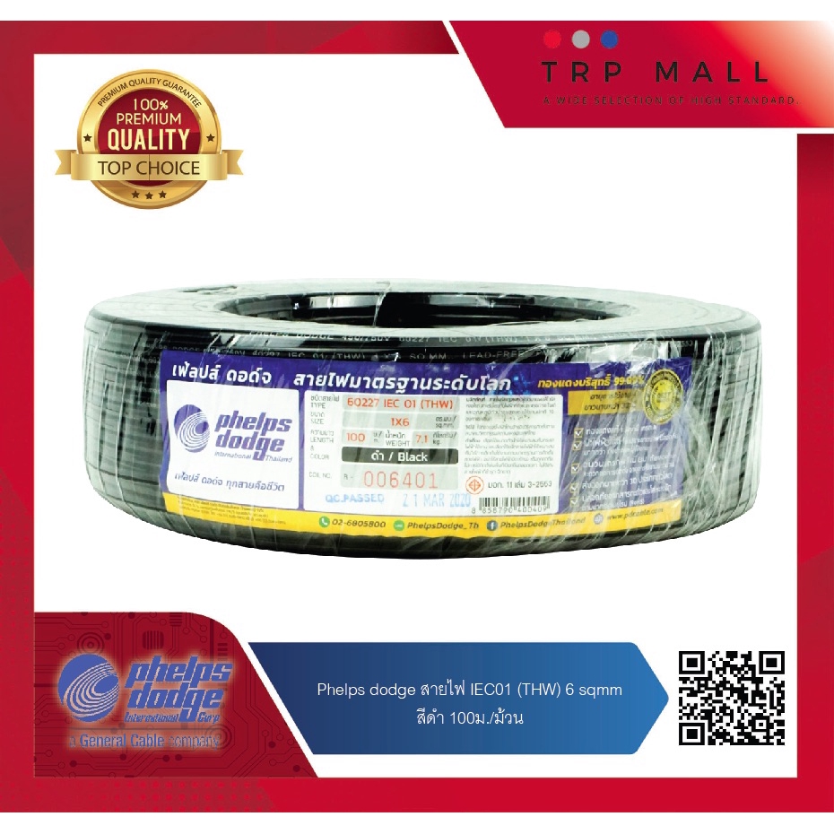 Phelps Dodge สายไฟ IEC01 (THW) ขนาด 6 sq.mm 100 เมตร/ขด | Shopee Thailand