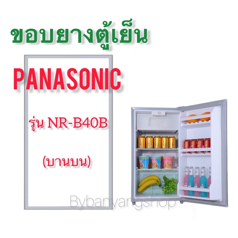 ขอบยางตู้เย็น NATIONAL รุ่น NR-B40B (บานบน) | Shopee Thailand