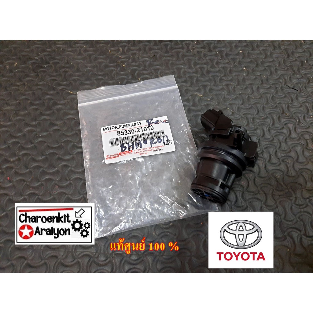 มอเตอร์ฉีดน้ำฝน (แท้ศูนย์ 100 %) TOYOTA โตโยต้า VIGO,KDH NEW ALTIS ...