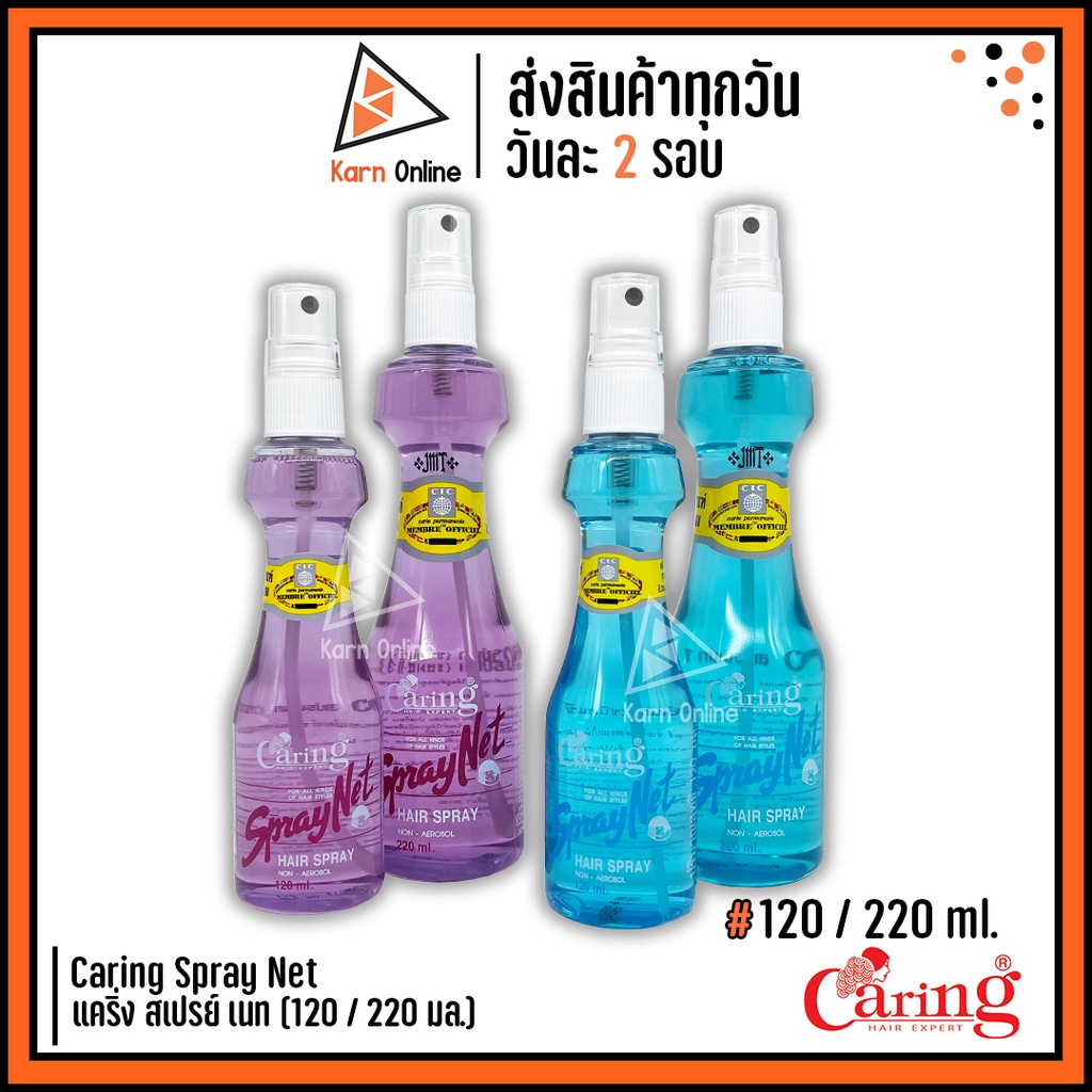 Caring Spray Net แคริ่ง สเปรย์ เนท (120 / 220 ml.) สเปรย์น้ำ *มีทั้งหัว ...