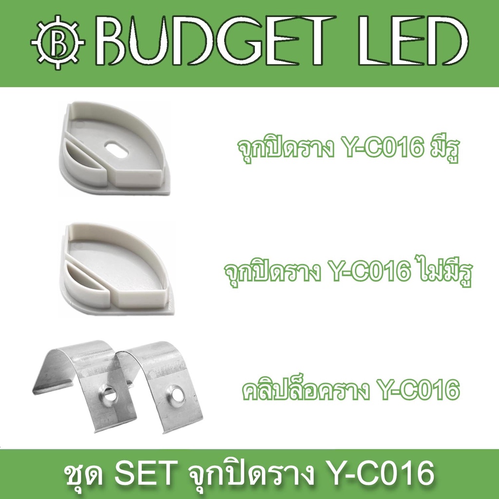 Y-C016 SET Accessories for Aluminium Profile (End cap) ชุดเซตอุปกรณ์ราง ...