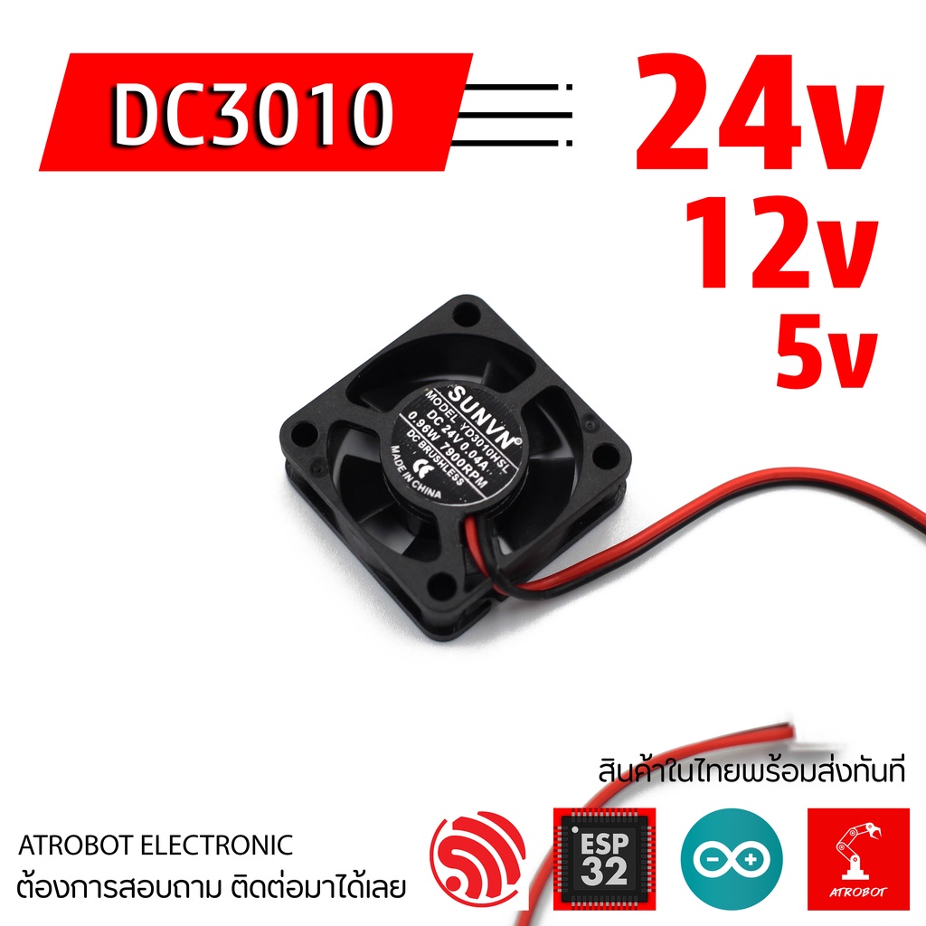 3010 DC Fan พัดลมระบายความร้อนขนาดเล็ก 5V 12V 24V ขนาด 30x30x10 มม 2 พิน | Shopee Thailand