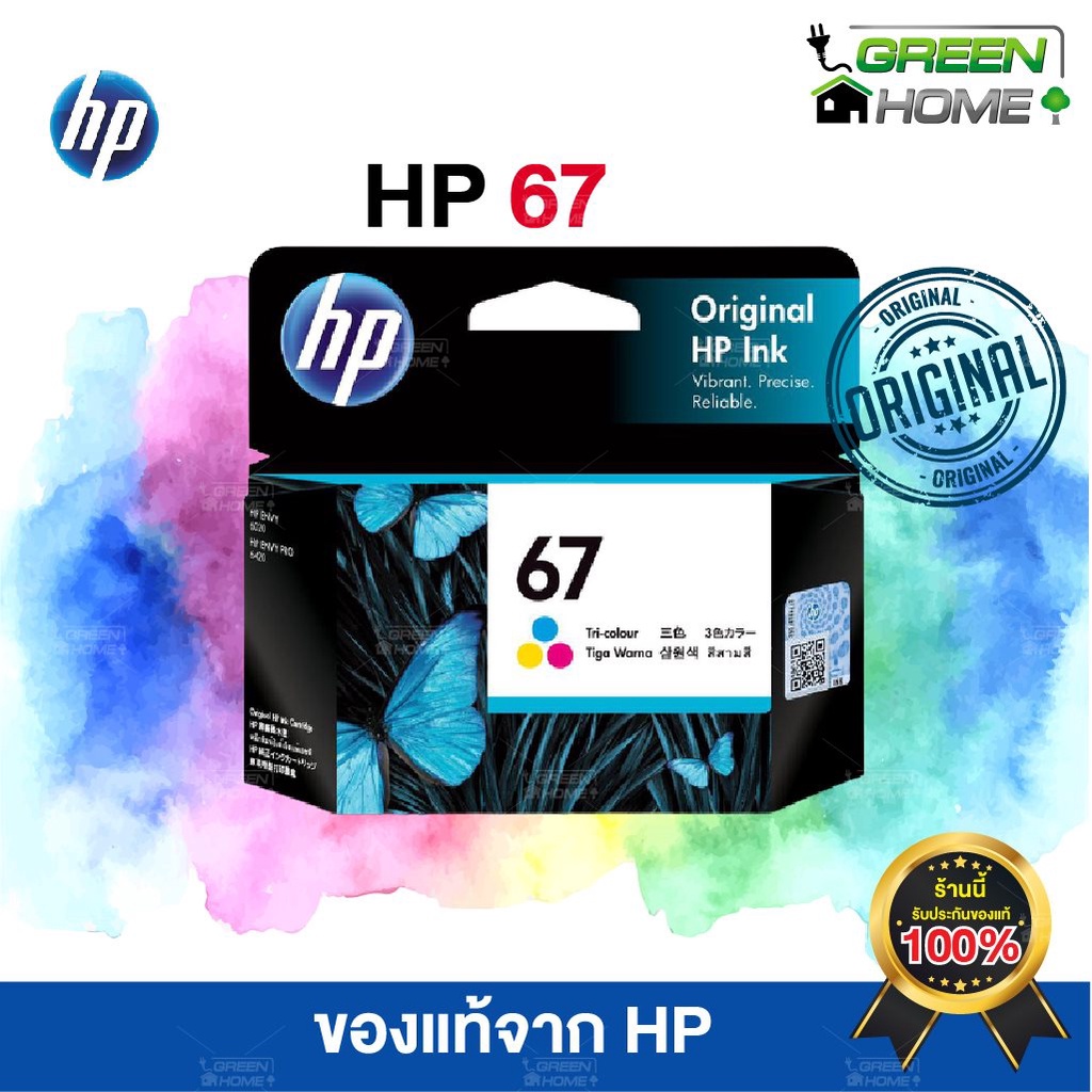 หมึกพิมพ์ HP 67 Tri-color (3YM55AA) สี Original Ink Cartridge ของแท้ ...