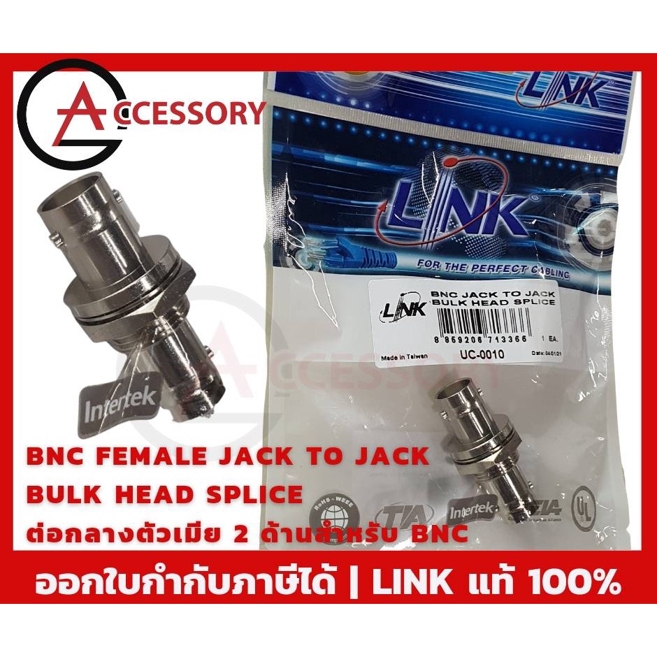 Link UC-0010 BNC BULK HEAD SPLICE ตัวเมีย 2 ด้าน ยึดแผง รหัสสินค้า UC-0010 สินค้าคุณภาพ พร้อมส่ง ...