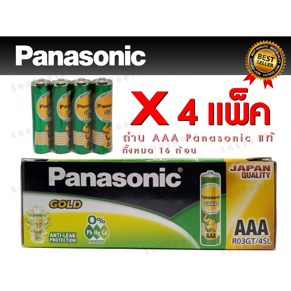 ถ่าน AAA Panasonic GOLD 3A (แพ็ค 4 ก้อน) PanasonicGOLD AAA 4 pack(16 ...