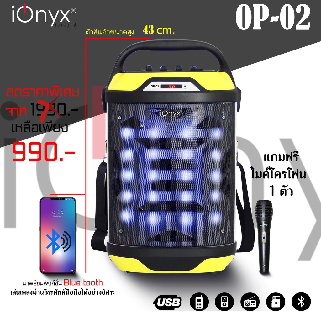 iOnyx รุ่น OP-02 ลำโพงบลูทูธเเบบพกพา พร้อมไมโครโฟน BY COMPRO | Shopee ...