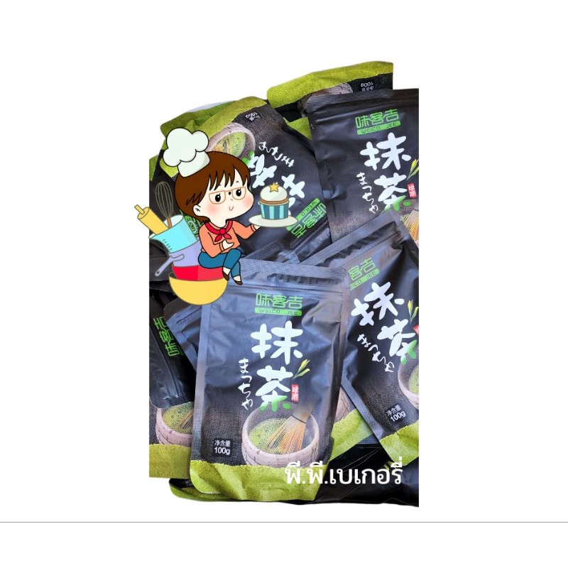 ผงชาเขียวเข้มข้น ผงชาเขียว มัทฉะ 100% Weico jee ขนาด 100g มัทฉะร้อน ...