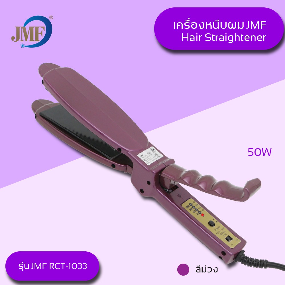 JMF RCT-1033 เครื่องหนีบผมรีดผมตรงธรรมชาติทำวอลลุ่มงุ้มปลาย คละสี ของแท้100% ร้อนเร็ว | Shopee ...