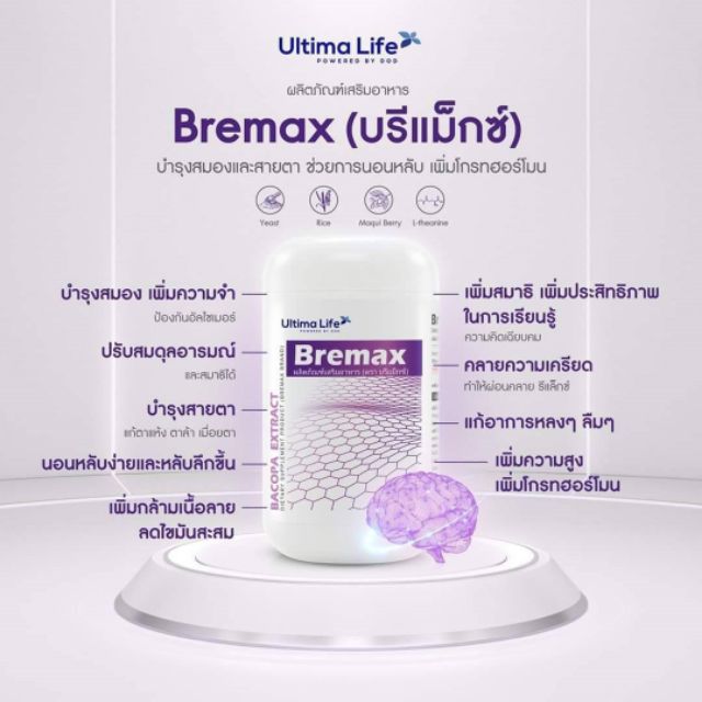 Bremax (บรีแม็กซ์) ผลิตภัณฑ์เสริมอาหารอัลติมาไลฟ์ | Shopee Thailand