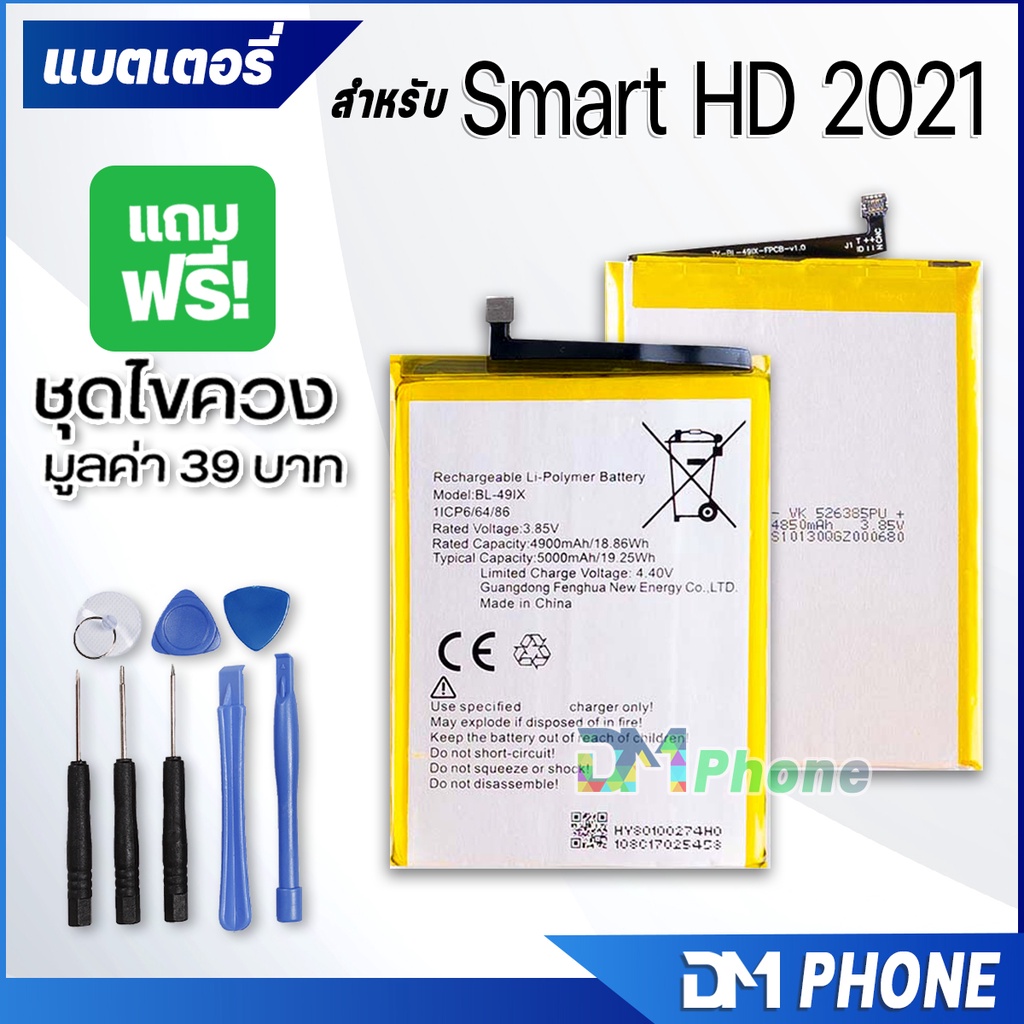 DM Phone แบตเตอรี่ สำหรับ infinix Smart HD 2021 , X612B, X612 BL-49IX ...