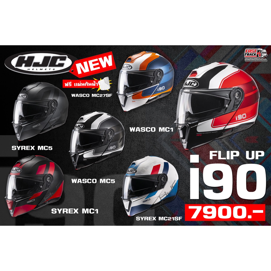 HJC HELMET หมวกกันน็อคเปิดคางเเว่นสองชั้น รุ่น i90 เเถมฟรีเเผ่นกันฝ้า | Shopee Thailand