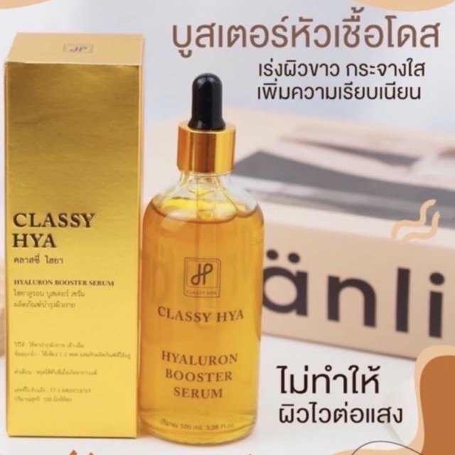 บูสเตอร์หัวเชื้อโดส ไฮยาคลาสซี่ Hya classy 100ml. | Shopee Thailand