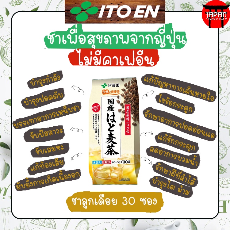 Itoen Mugicha Barley Tea Hatomugi Tea Rooibos Tea ชาข้าวบาร์เลย์ ชาลูก ...