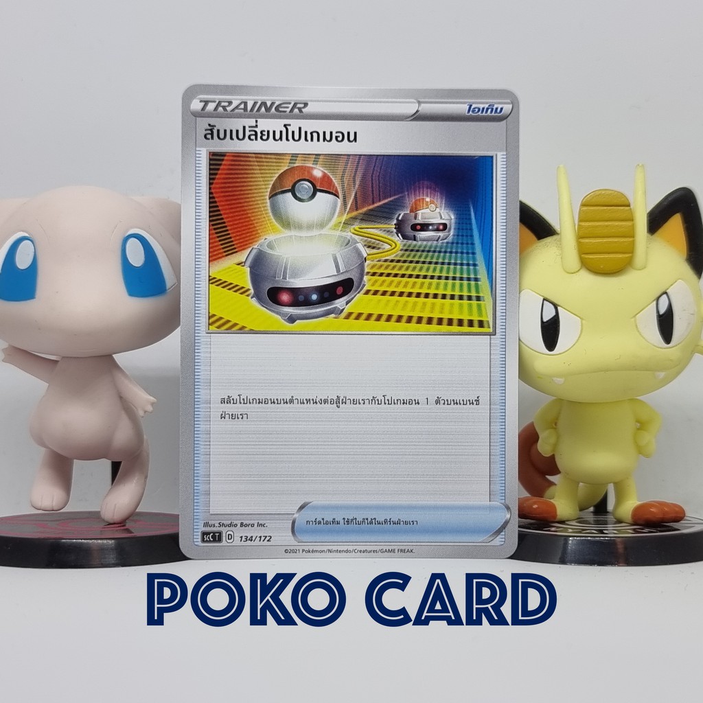 สับเปลี่ยนโปเกมอน [scCT] 134/172 Starter Deck การ์ดโปเกม่อน ภาษาไทย ของแท้ [Pokemon] | Shopee ...